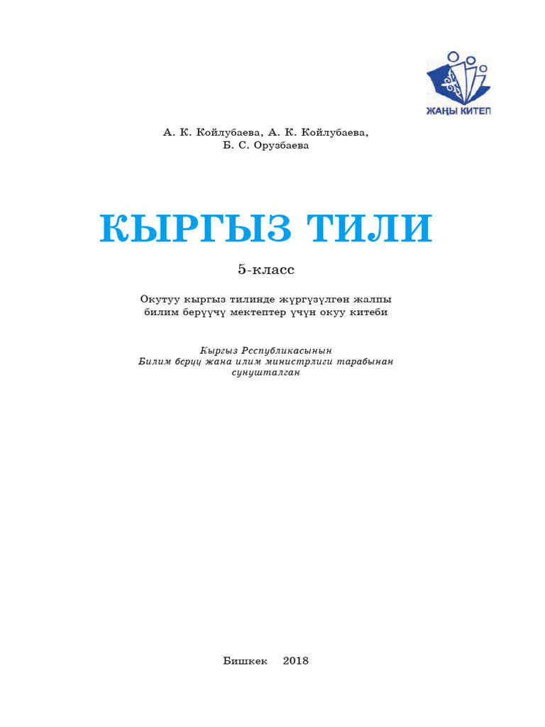Kyrgyz Language 5 GR Textbook | PDF