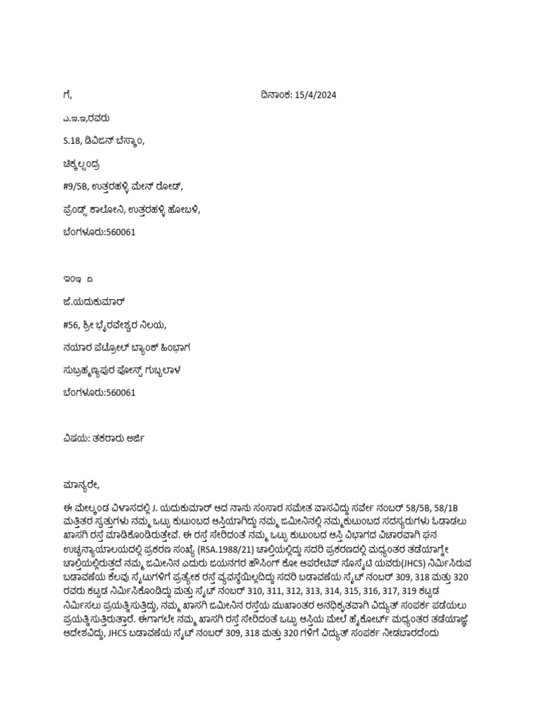 Thakararu Arji | PDF