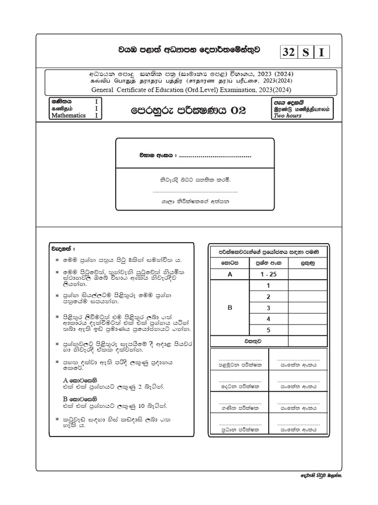 Maths Sinhala With Ans - 240511 - 201046 | PDF