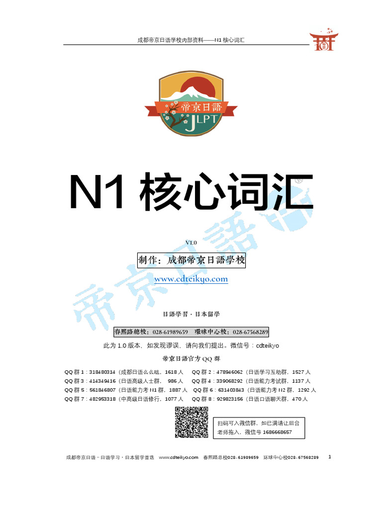 N1核心词汇 | PDF