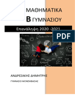 ΙΣΟΤΗΤΑ ΤΡΙΓΩΝΩΝ Γ ΓΥΜΝΑΣΙΟΥ - ΘΕΩΡΙΑ | PDF