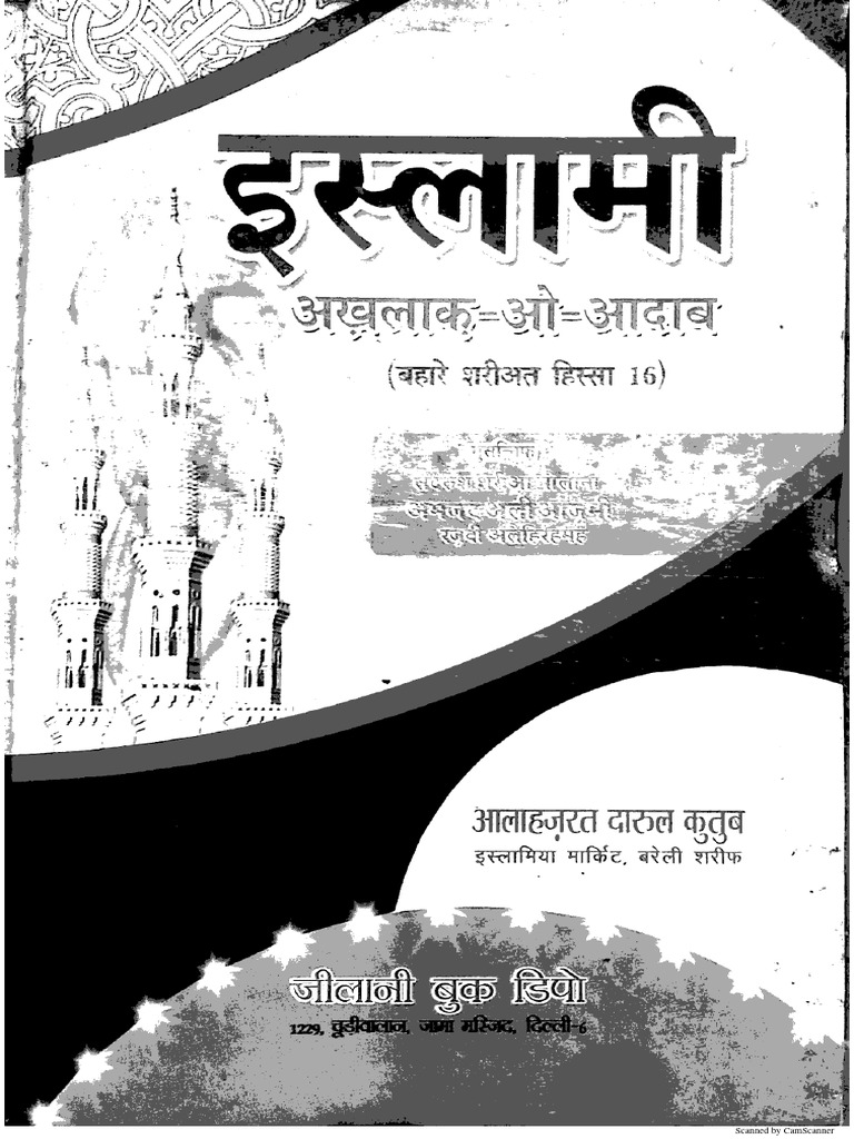 Understanding Islamic Akhlaq and Adab | PDF
