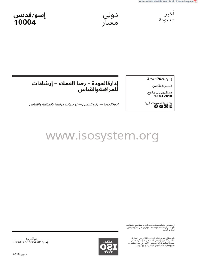ISO 10004.en - Ar | PDF