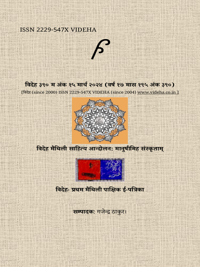 Videha 390 | PDF