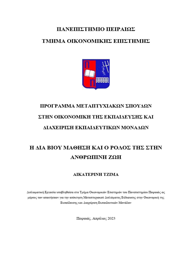 Η ΔΙΑ ΒΙΟΥ ΜΑΘΗΣΗ ΚΑΙ Ο ΡΟΛΟΣ ΤΗΝ ΚΑΘΗΜΕΡΙΝΗ ΖΩΗ | PDF