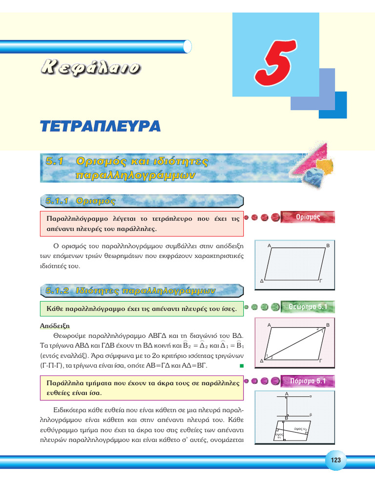 ΤΡΑΠΕΖΙΑ ΘΕΩΡΙΑ ΓΕΩΜΕΤΡΙΑ ΓΙΑ ΤΕΛΟΣ | PDF