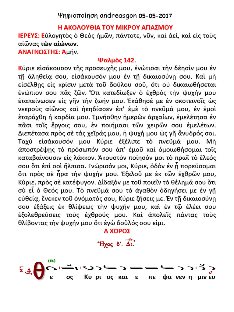 Η ΑΚΟΛΟΥΘΙΑ ΤΟΥ ΜΙΚΡΟΥ ΑΓΙΑΣΜΟΥ ΜΟΥΣΙΚΑ | PDF