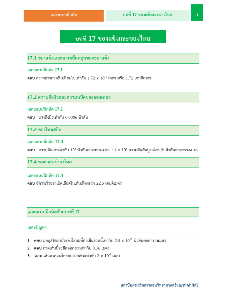 Solution Chapter 17 | PDF