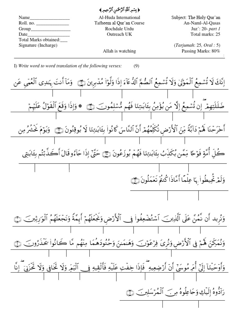 ROU Juz 20 part 1 | PDF | Quran | Islam