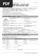 Sample Korean Visa Application Form | PDF