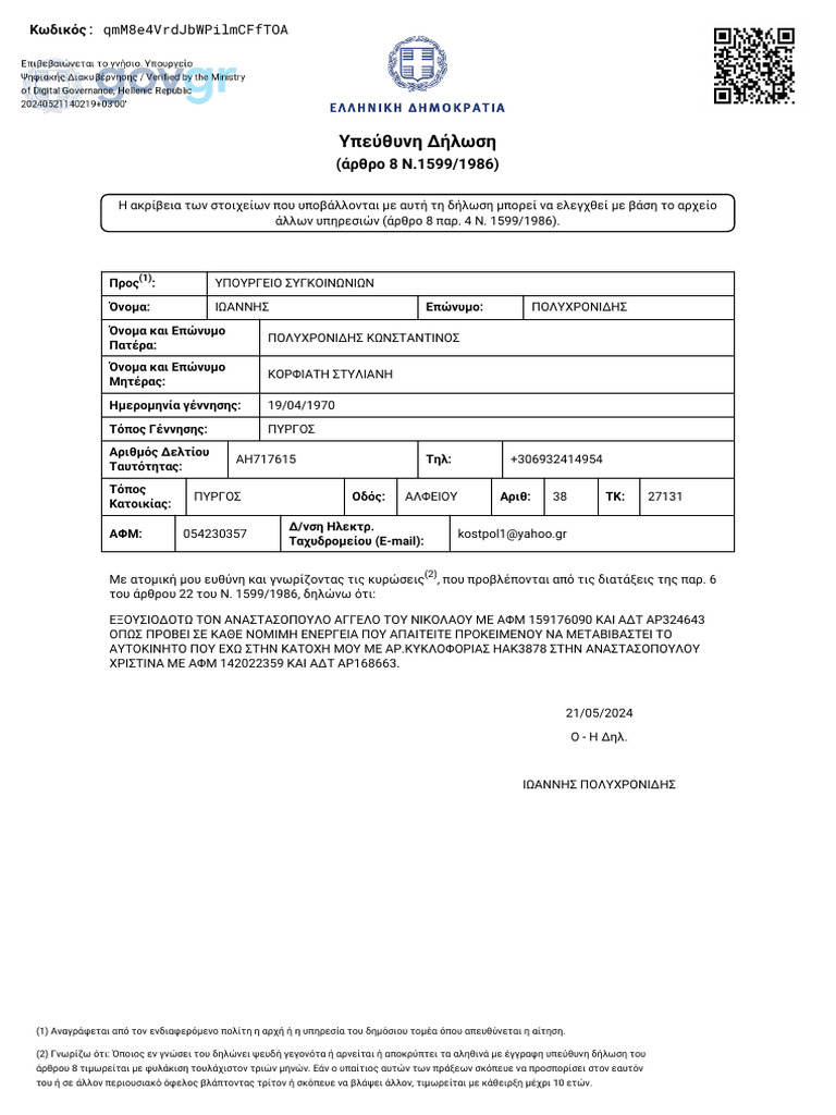 ΕΞΟΥΣΙΟΔΟΤΗΣΗ | PDF