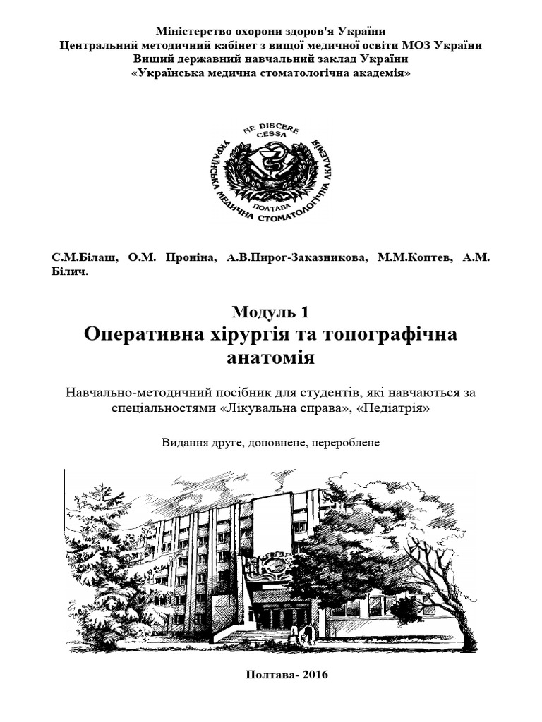 Metodmodule 1 Ukr | PDF