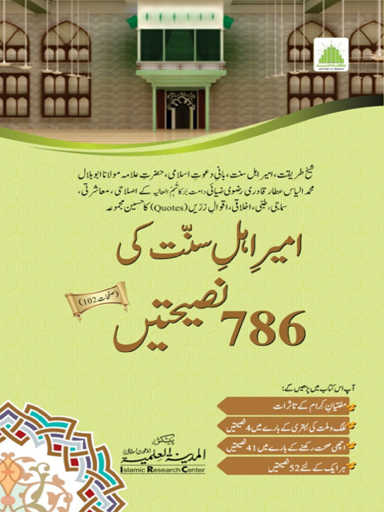 Ameer Ahl e Sunnat Ki 786 Nasihatain | PDF