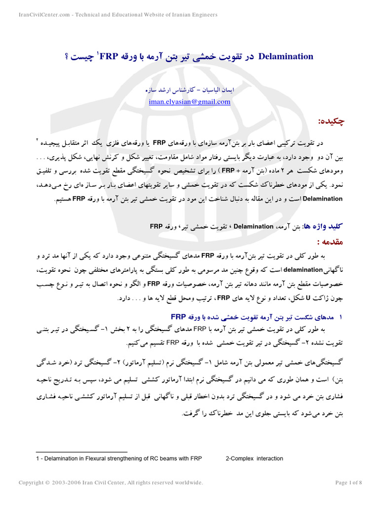 Delamination در تقويت خمشي تير بتن آرمه با ورق FRP | PDF