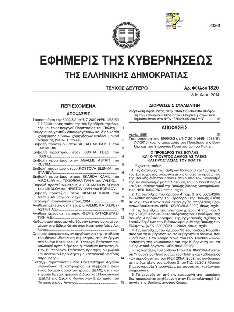 Kya Genika Dikaiologtika | PDF