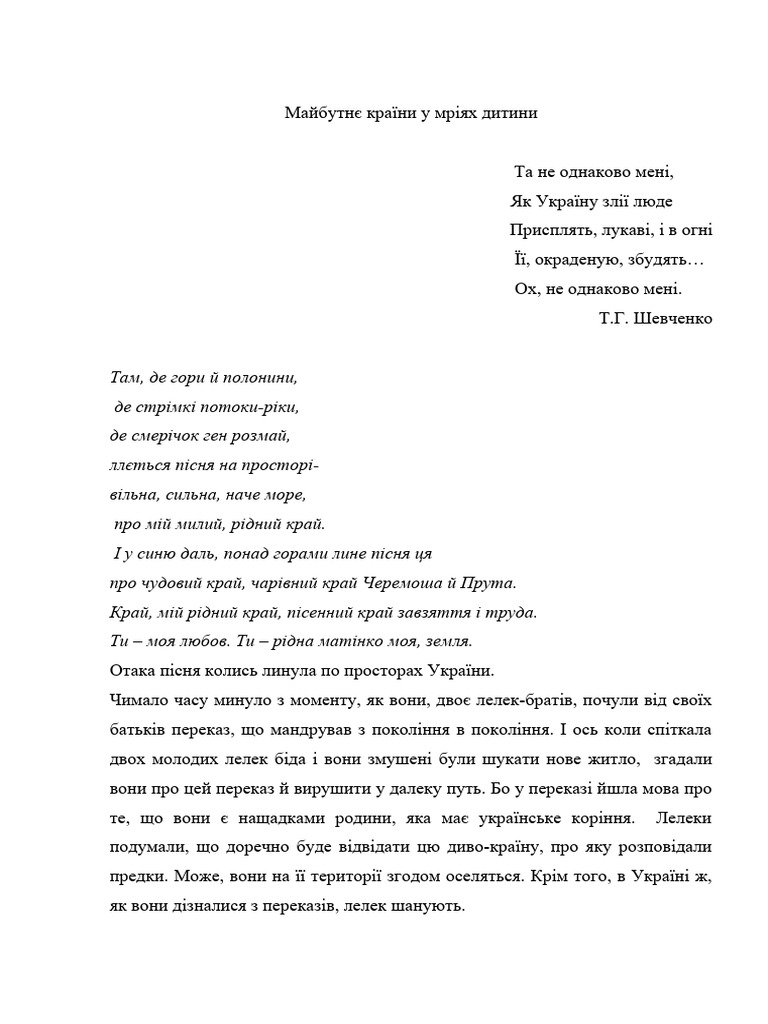 Spets Alna V Dznaka Postoyko Marina CHigirin | PDF