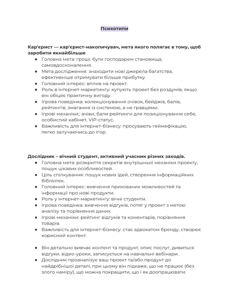 Психотипи | PDF