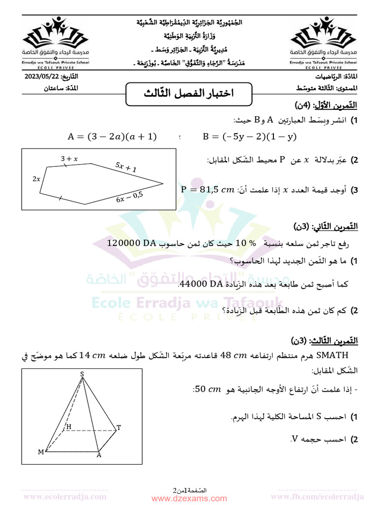 Dzexams 3am Mathematiques 225823 | PDF