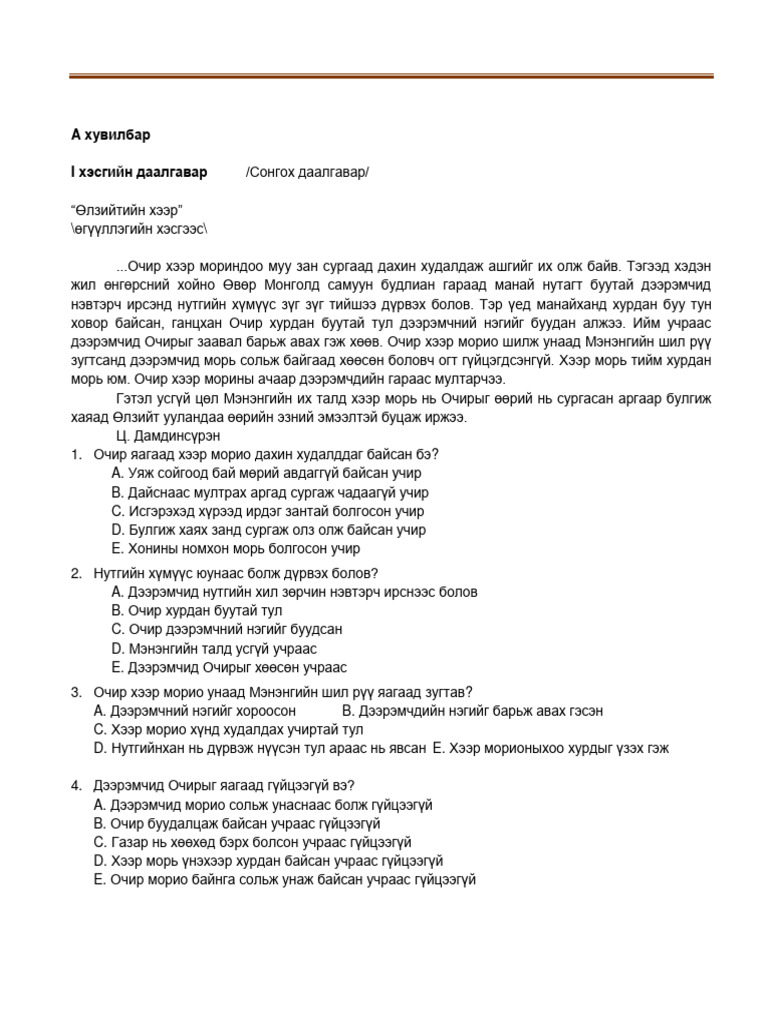 Mongol Hel U.sh | PDF