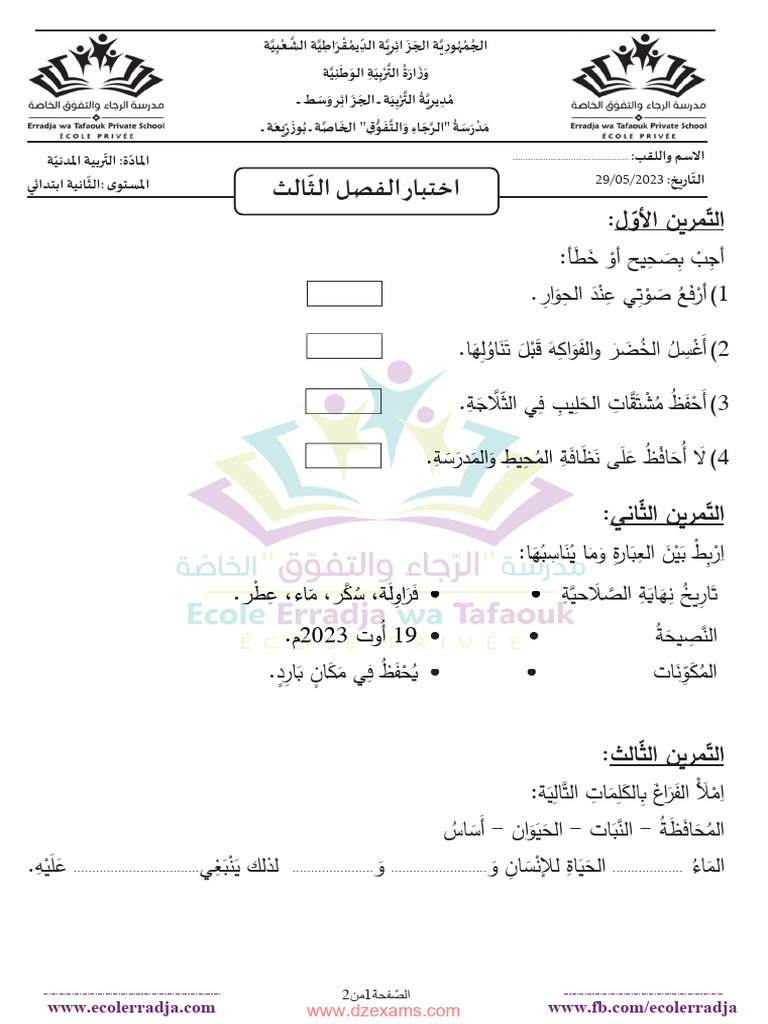 Dzexams 2ap Tarbia Madania 625376 | PDF