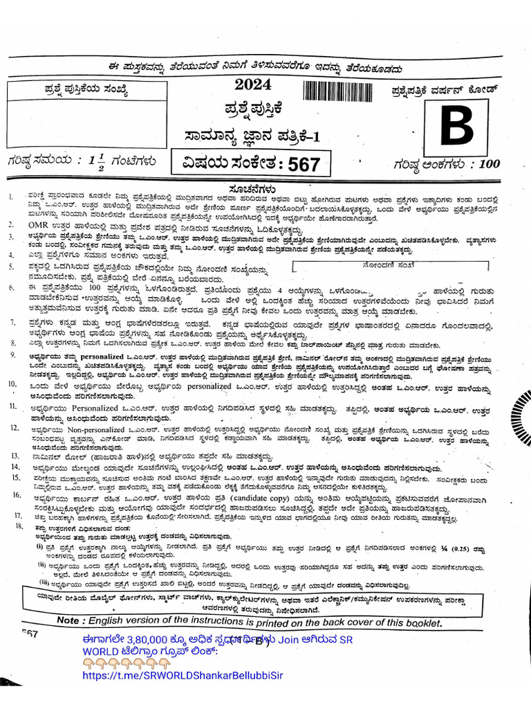 CTI (HK) GK Question Paper.! | PDF