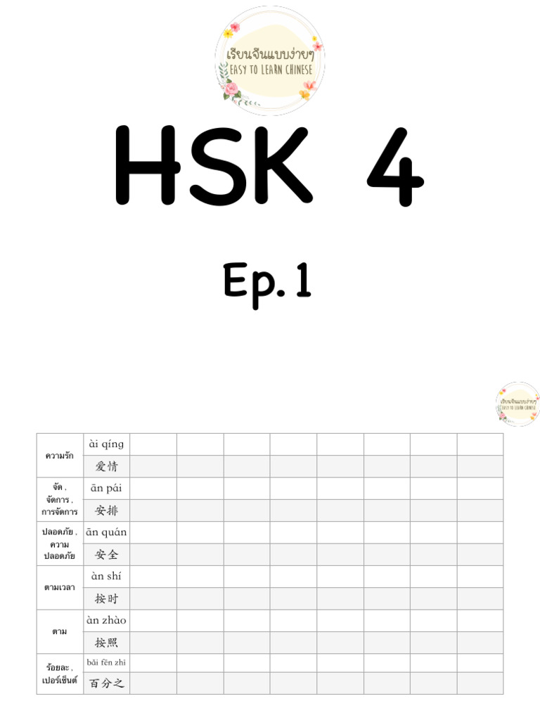 Hsk4 All Pdf