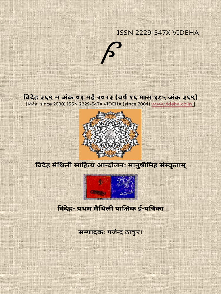 Videha 369 | PDF