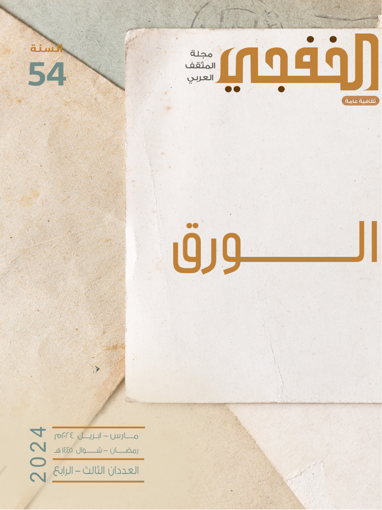 Al Khafji 03-042024 | PDF