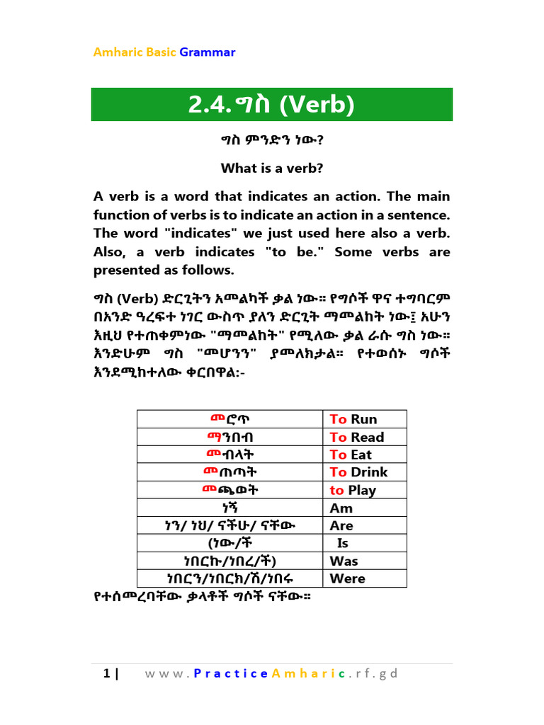 Amharic Basic Grammer | PDF