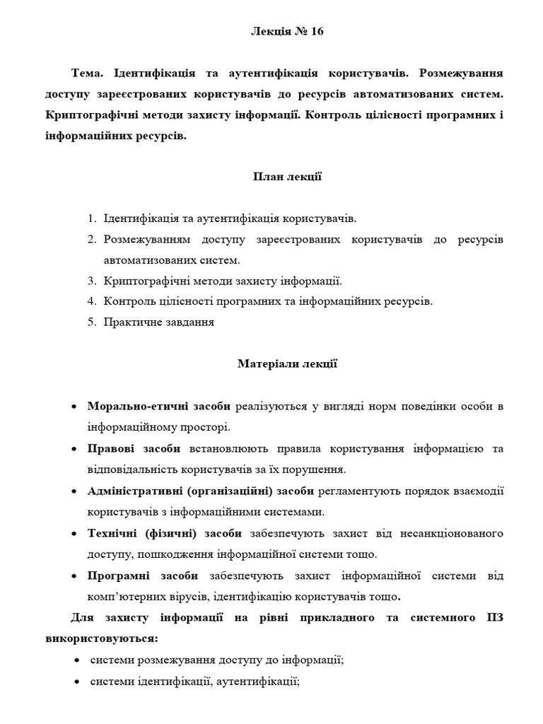 Лекція 16 Pdf