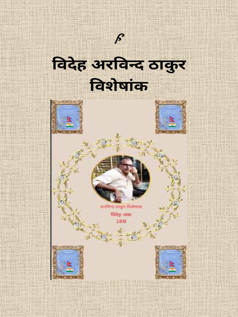 Videha Arvind Thakur Special Compressed | PDF
