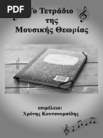 Κιθάρα - Βασικές συγχορδίες | PDF