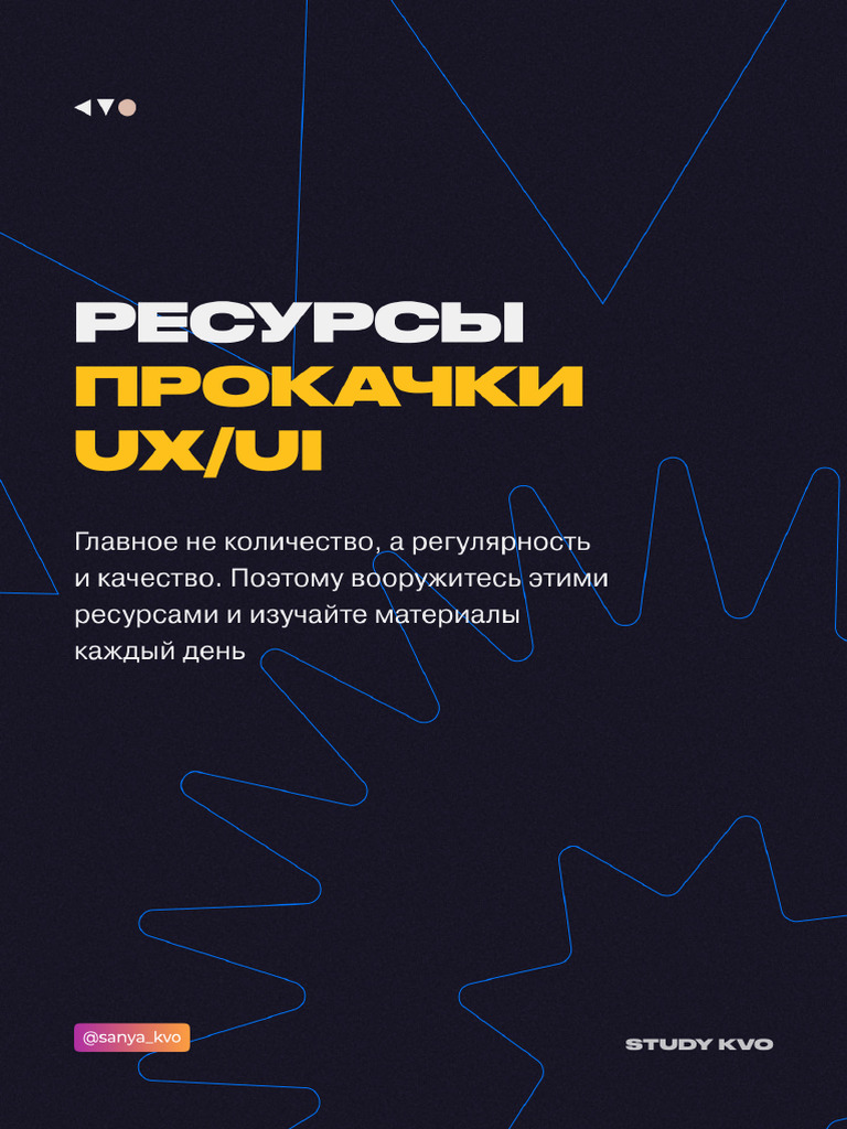 Study Kvo. Статьи для прокачки ux ui | PDF