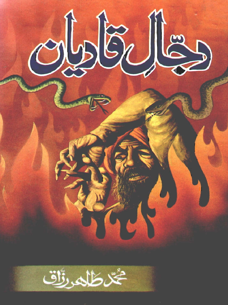 Dajjal Qadyan | PDF | Business | Cooking, Food & Wine