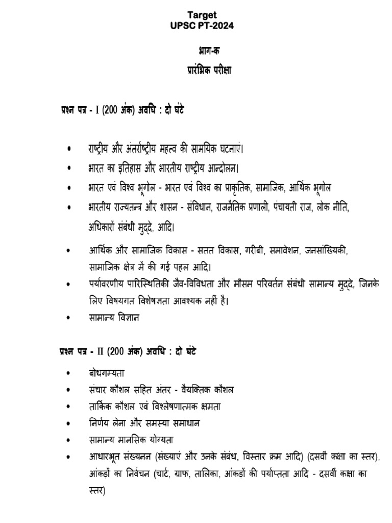 UPSC Pre Syllabus 2024 | PDF