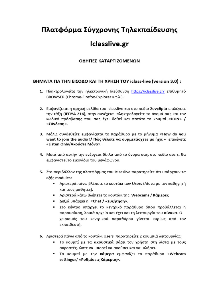 ΟΔΗΓΙΕΣ V3.0 - ΚΑΤΑΡΤΙΖΟΜΕΝΩΝ | PDF