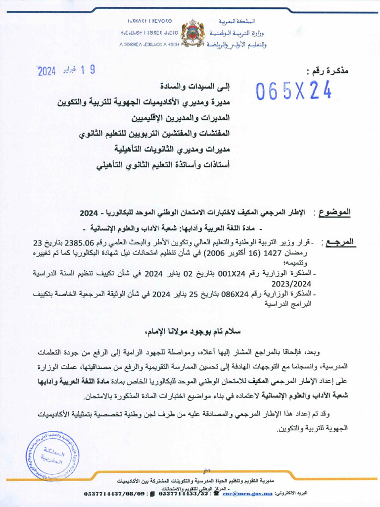 18-tawjihet-net-CDR AdaptÃ© EXAM NAT BAC-LANGUE ARABE_ FILIERES LSH 2024 | PDF