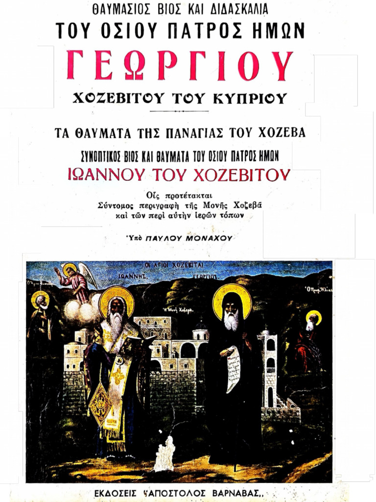 Θαυμάσιος βίος και διδασκαλία του οσίου πατρός ημών Γεωργίου Χοζεβιτου ...