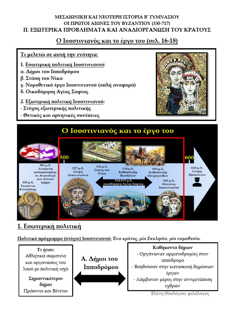 Ioustinianos Kai To Ergo Tou | PDF