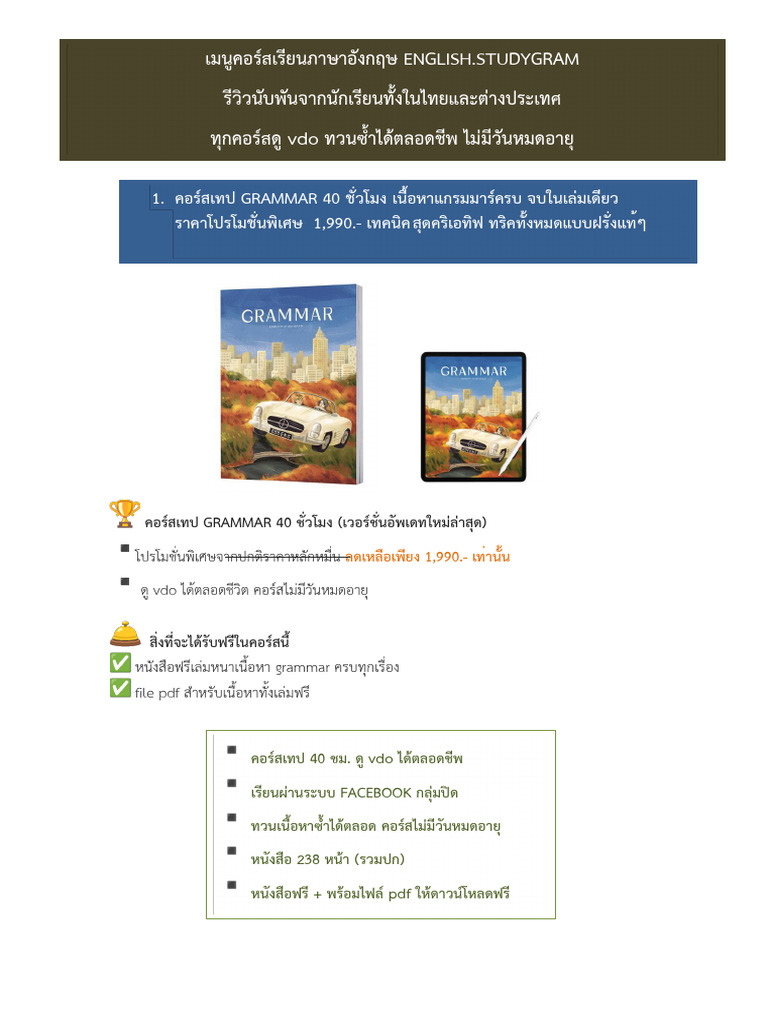 English Studygram สอน Grammar ฟรี | PDF