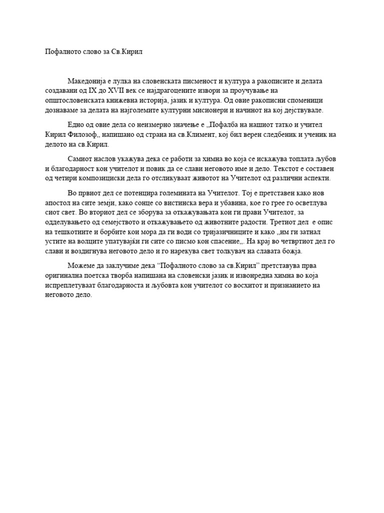 Pofalno Slovo Za SV - Kiril | PDF