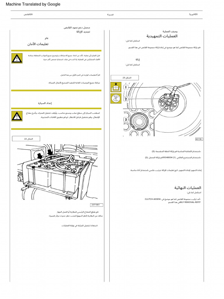 Workshop Manual 250 280 | PDF