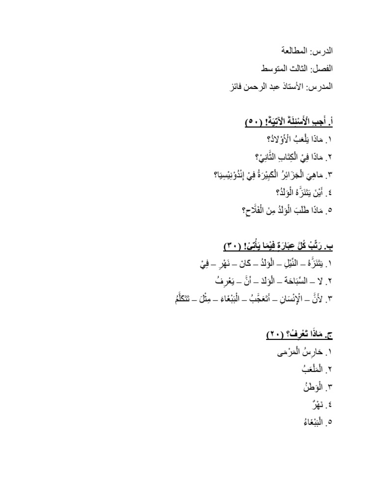 Mutholaah Kelas 3 SMP | PDF