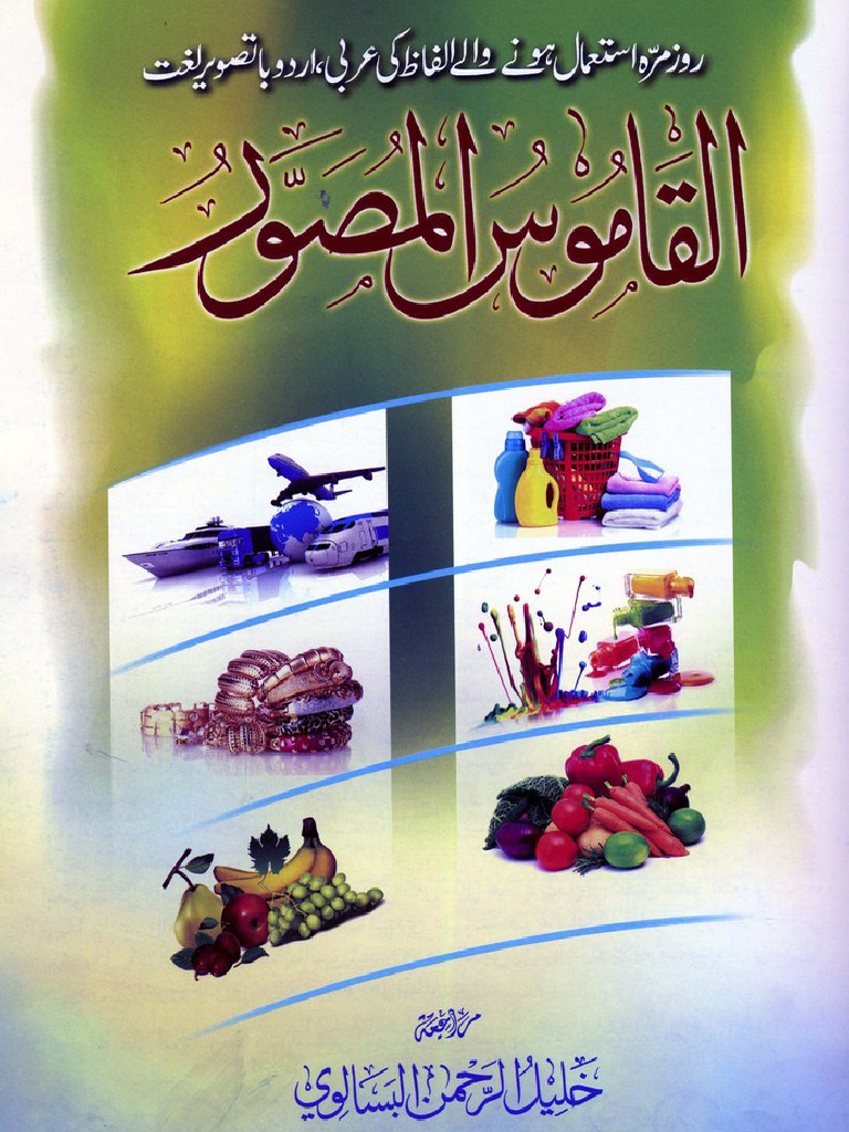 Al Qamoos Ul Musawar القاموص المصور | PDF | Home & Garden