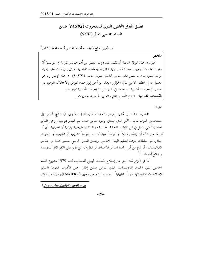 Ias02 SCF | PDF