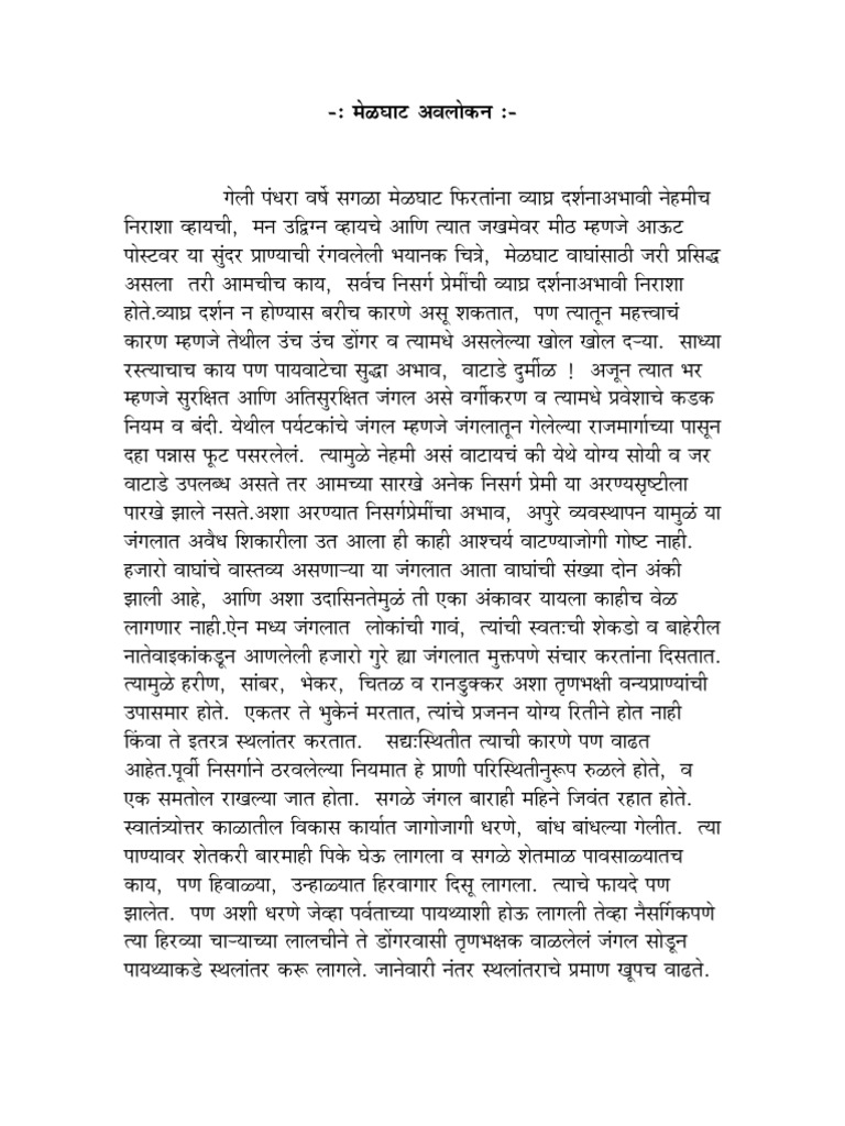 Melghat Awalokan Marathi Lekh by DR.V.T | PDF