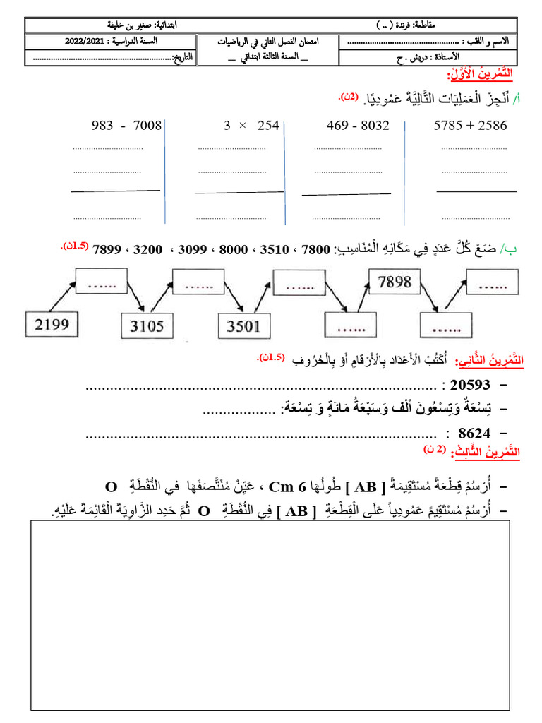 Dzexams 3ap Mathematiques 315378 | PDF