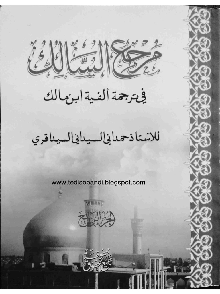 Marjius Salik Juz 4 | PDF