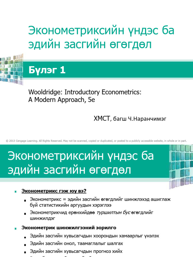 Ecn 222 | PDF