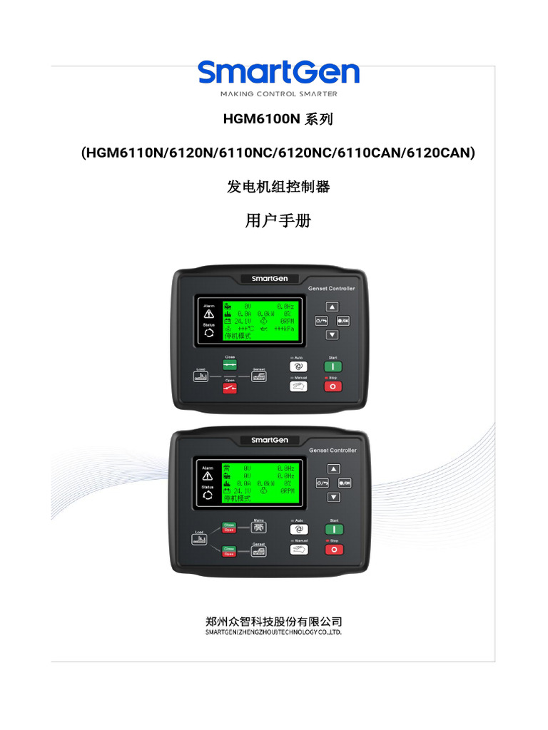 HGM6110N 6120N 6110NC 6120NC 6110CAN 6120CAN CN | PDF